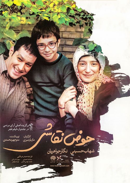 Πισίνα ζωγραφικής - IranFlix